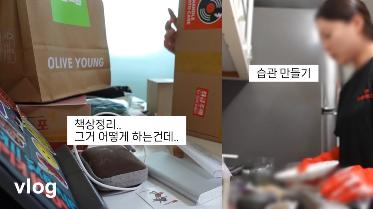 Vlog 집에서 사부작대는 직장인브이로그🏠 말 많음 주의 • 나를 돌보는 습관 만들기 • 압구정 피부과 상담 • 수다 떨면서