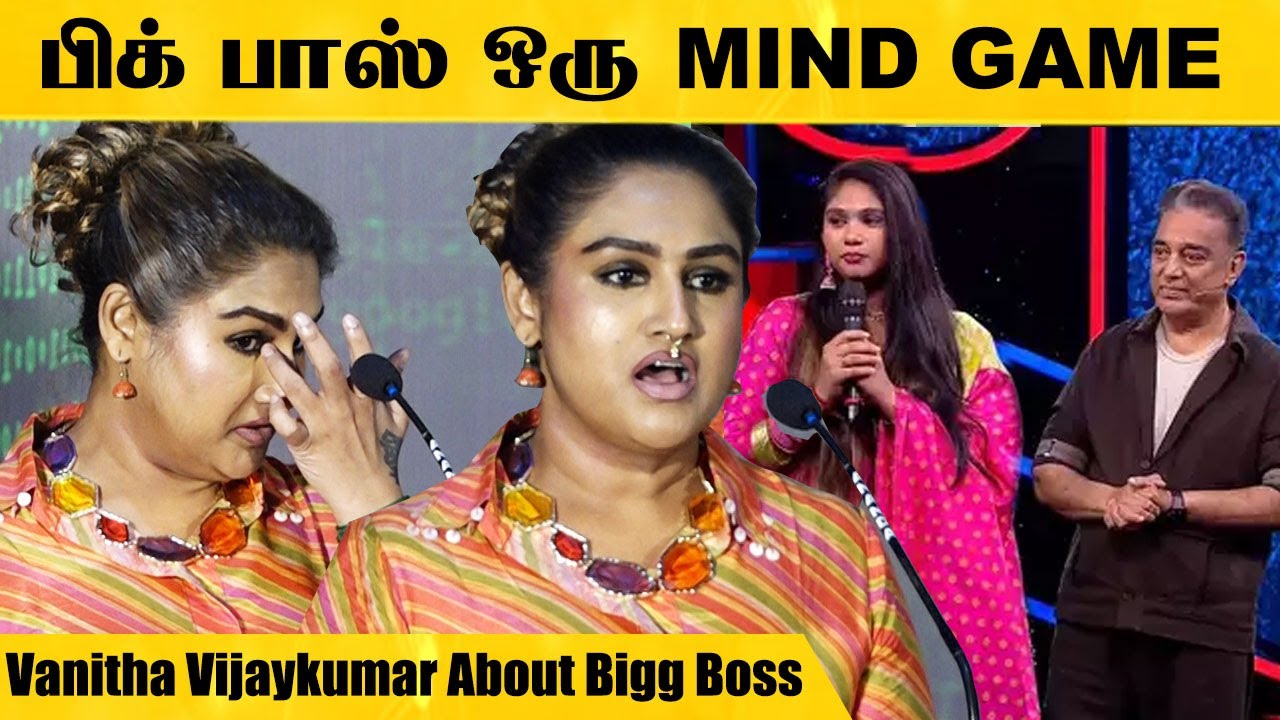 Bigg Boss -னாலே பிரச்சனை தான்..MindGame🔥 - Vanitha Vijaykumar about ...