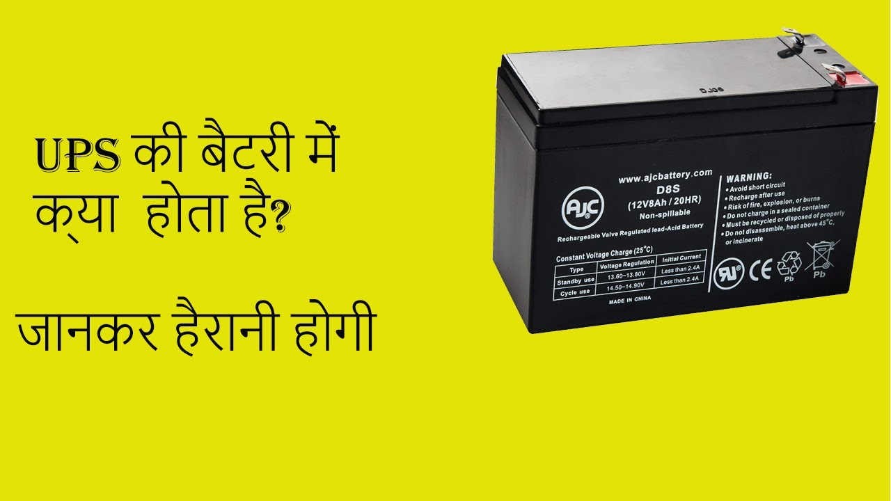 || WHAT IS INSIDE A UPS BATTERY || LET SEE__ - YouTube