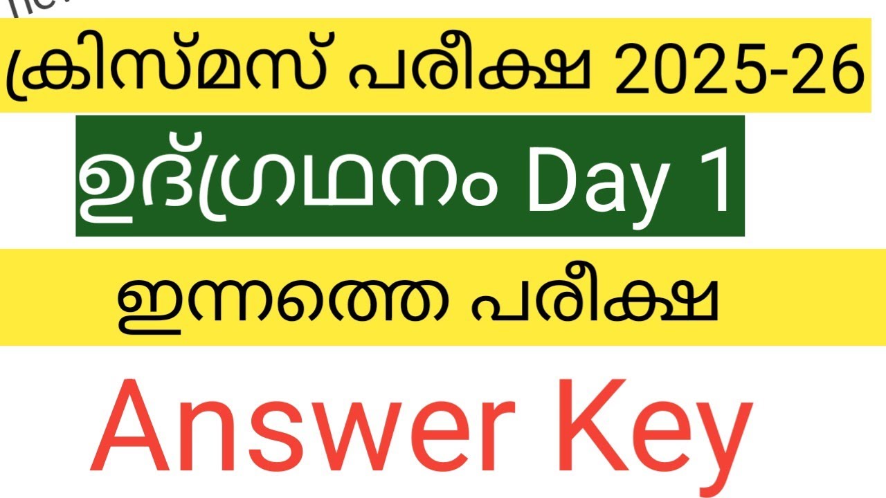 Class 1 Integration Christmas exam 2025 - YouTube