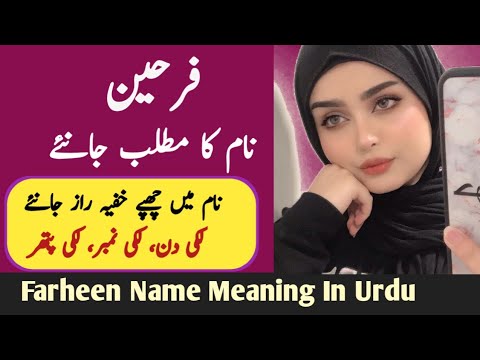 Farheen Name Meaning In Urdu | Farheen Naam Ka Matlab | فرحین نام کے ...