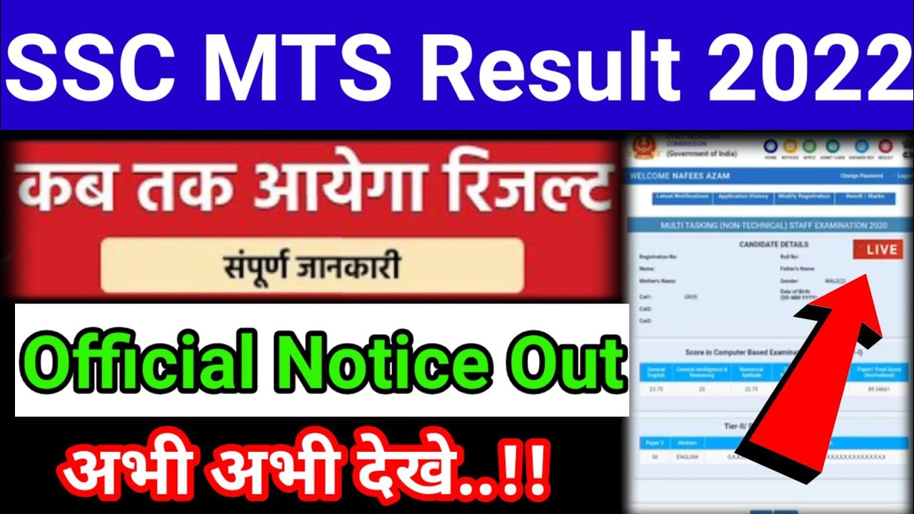 SSC MTS RESULT 2022 | SSC MTS RESULT 2022 DATE | SSC MTS RESULT 2022 ...