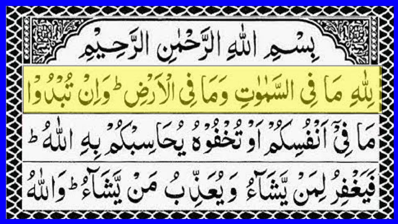surah baqarah last 3 ayat sudais || surah baqarah last 3 verses - YouTube