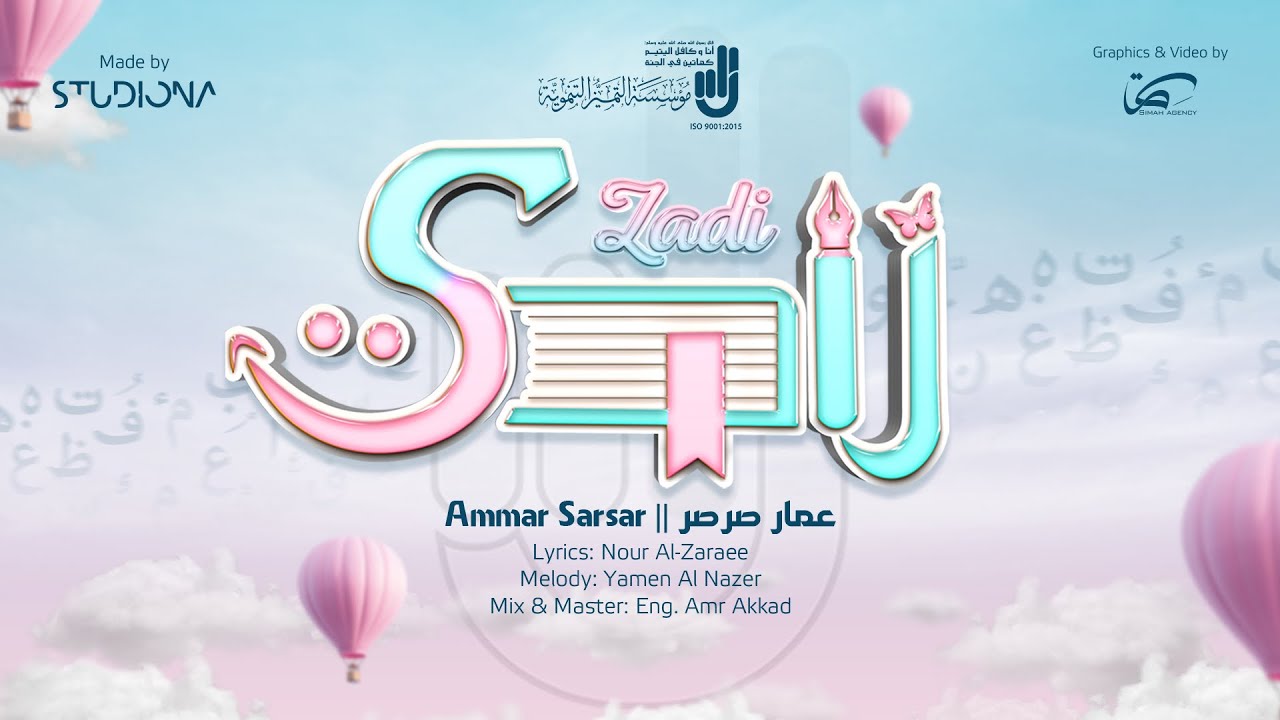 زادي - عمار صرصر || Zadi - Ammar Sarsar - YouTube