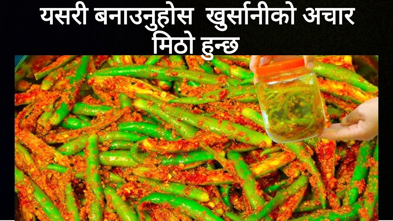 Khursani Ko Achar | How To Make Khursani ko Achar | खुर्सानीको अचार ...