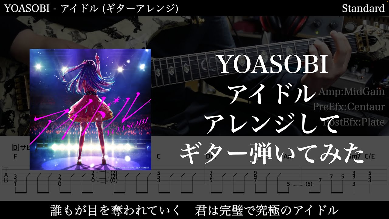 【エレキtab譜】yoasobi アイドル【ギターアレンジして弾いてみた】sg Tab 鈴木悠介 Smp Youtube