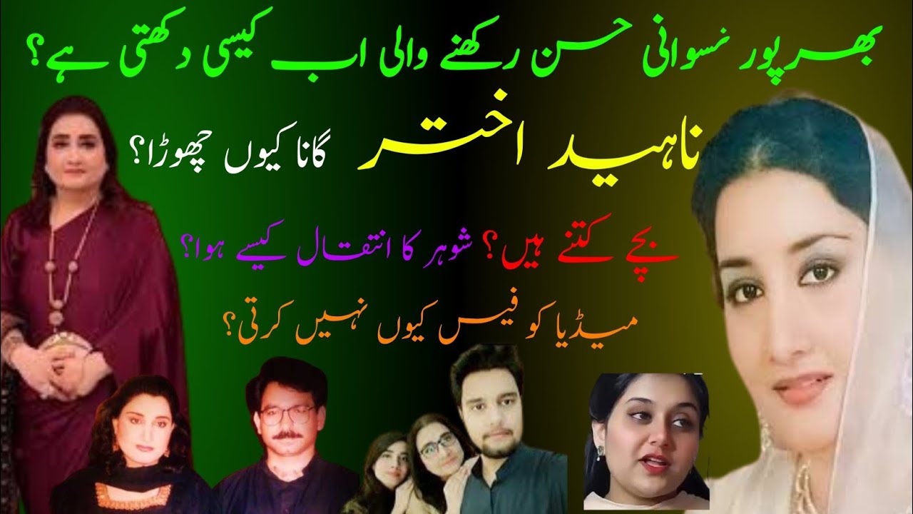 A great singer Nahid Akhtar/singer/naheed/The World Facts (official ...