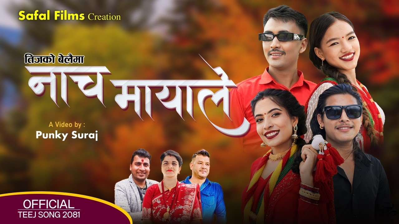 Teej Song 2081 Official Music Video | Aashish Gajmer | Kamal Pariyar ...