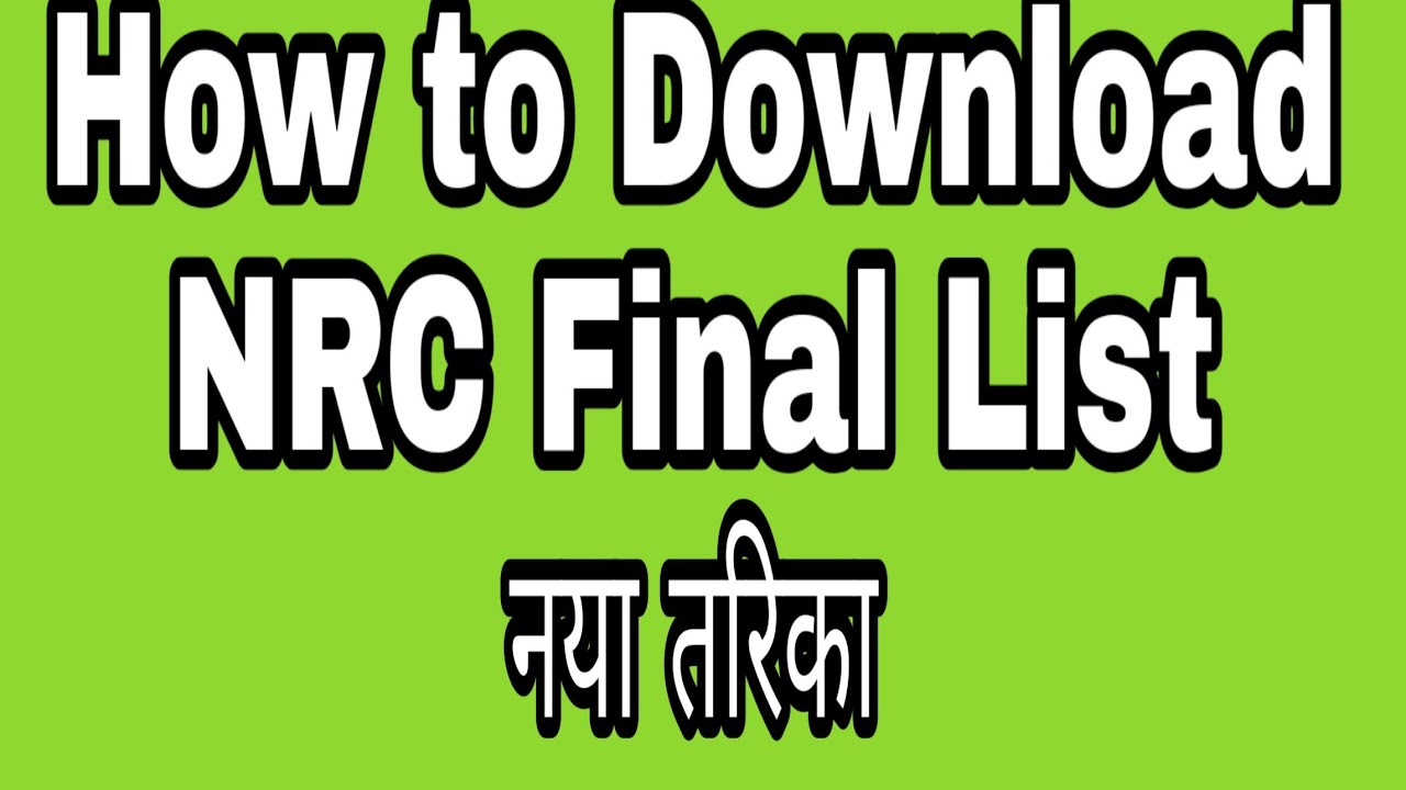 How to download NRC Final List|| Assam NRC List 2020 - YouTube