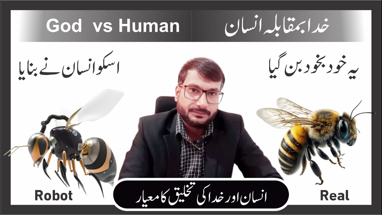 God vs Human | خدا بمقابلہ انسان - YouTube