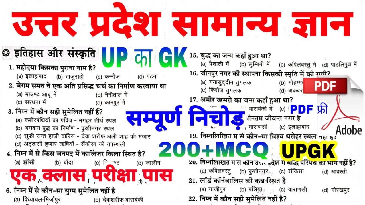 Up gk सम्पूर्ण निचोड़ | uttar Pradesh gk | UPGK PYQ| uttar pradesh ...