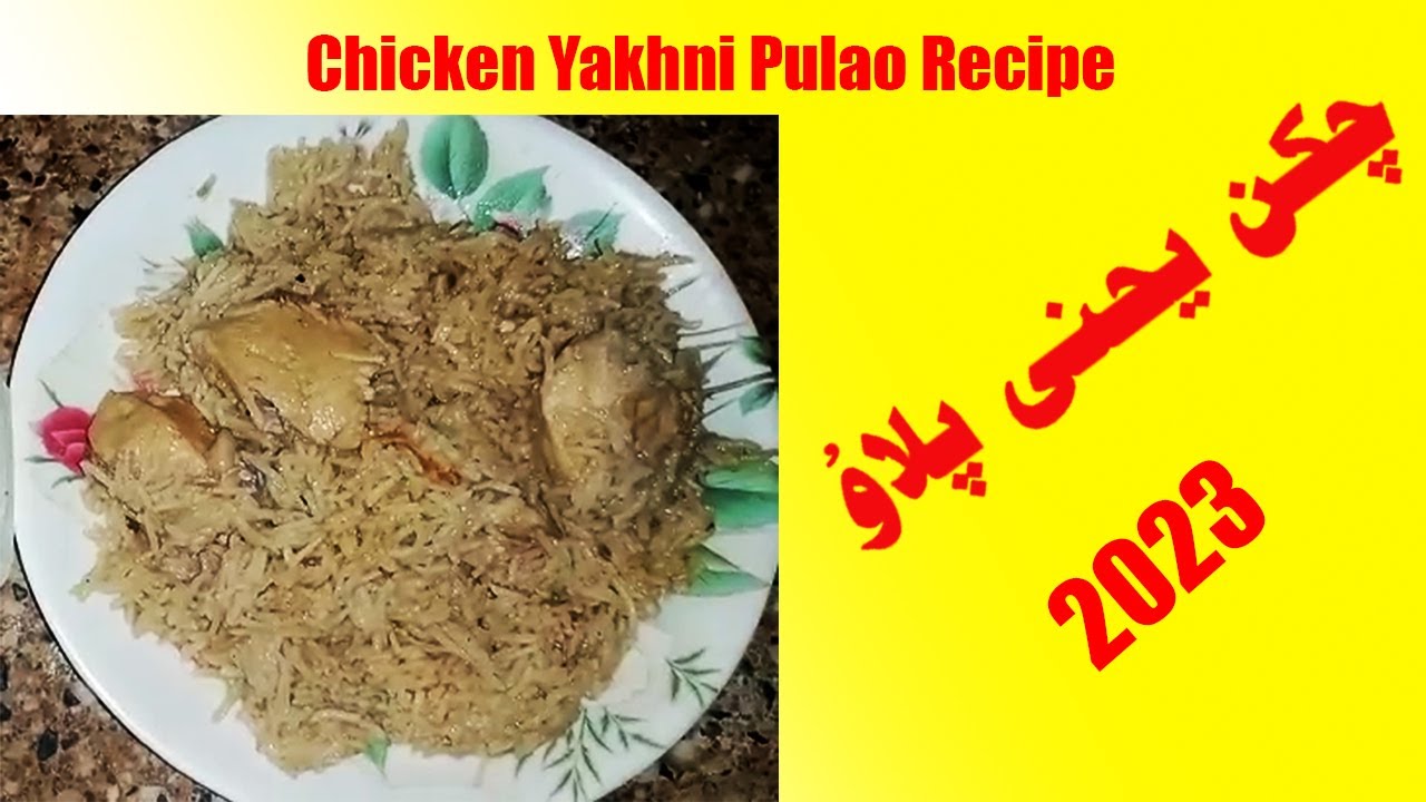 Chicken Pulao Recipe by Beenish Bano | Pulao Recipe | چکن پلاو |2023 ...