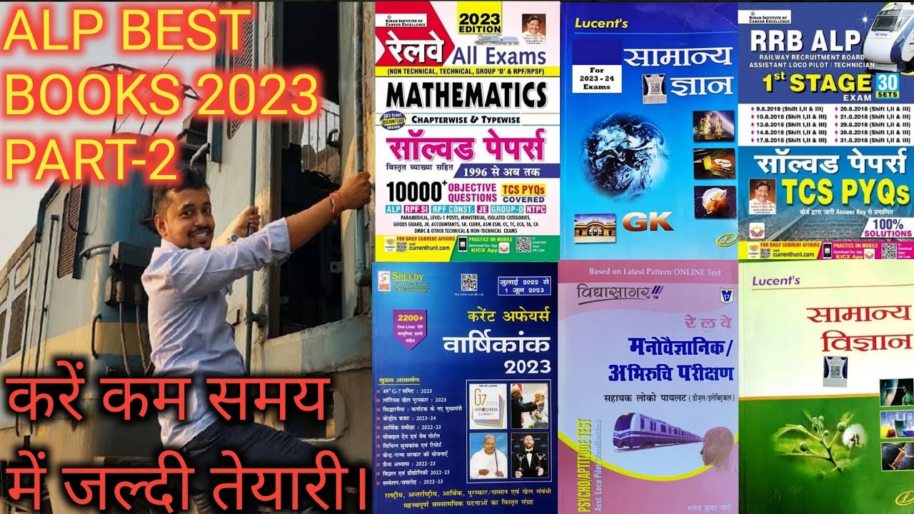 ALP Best Books 2023 Part-2, कम समय में जल्दी तेयारी कैसे करें,ALP बनना ...