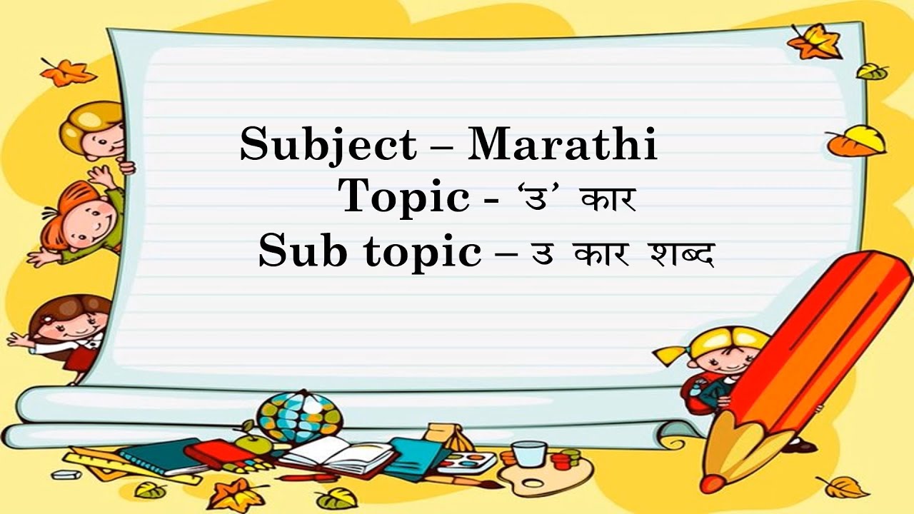 Standard: II, Subject: Marathi, Topic: U Kar Letters And Words. - YouTube