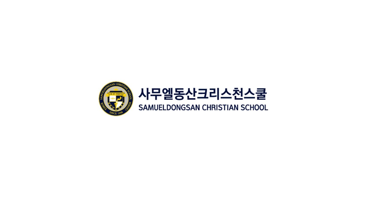 사무엘동산 크리스천스쿨 교가(Samuel Christian School Song) - YouTube