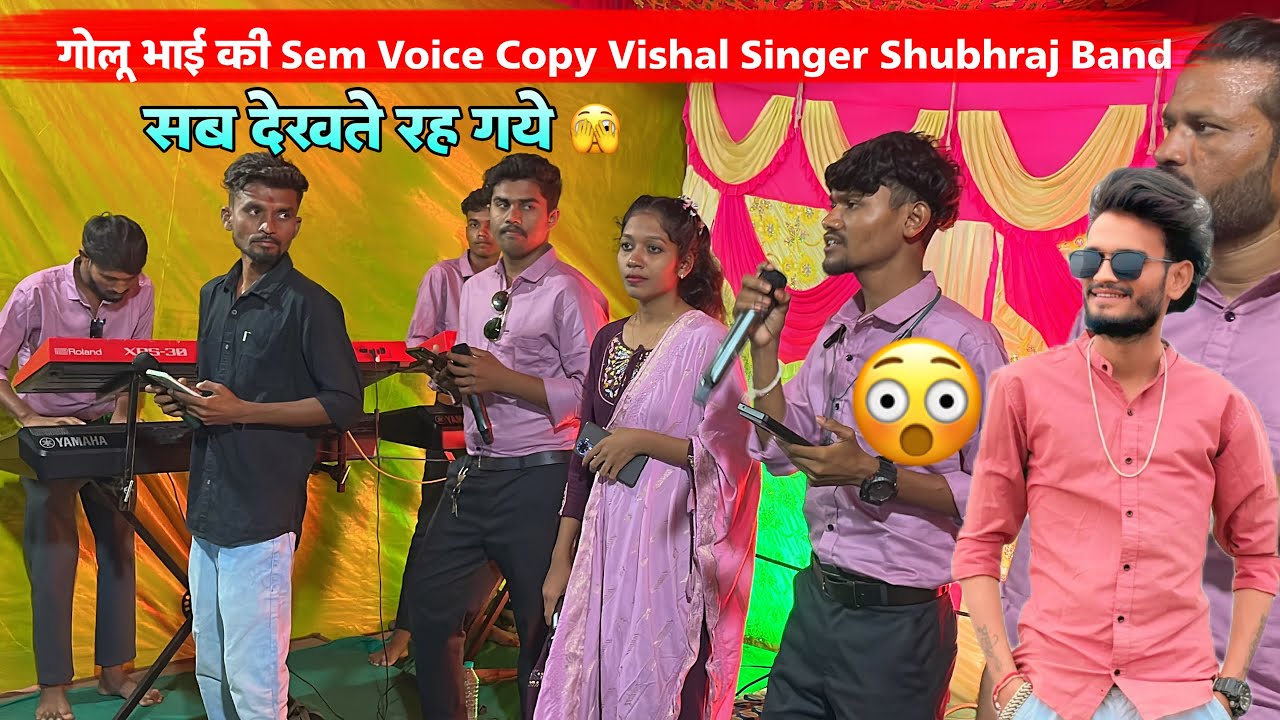 गोलू भाई की Sem Voice Copy Vishal Singer Shubhraj Band - YouTube