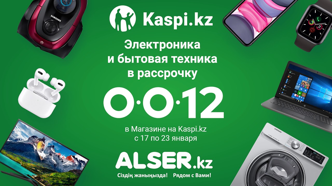 Рассрочка Kaspi On-line в Alser - YouTube