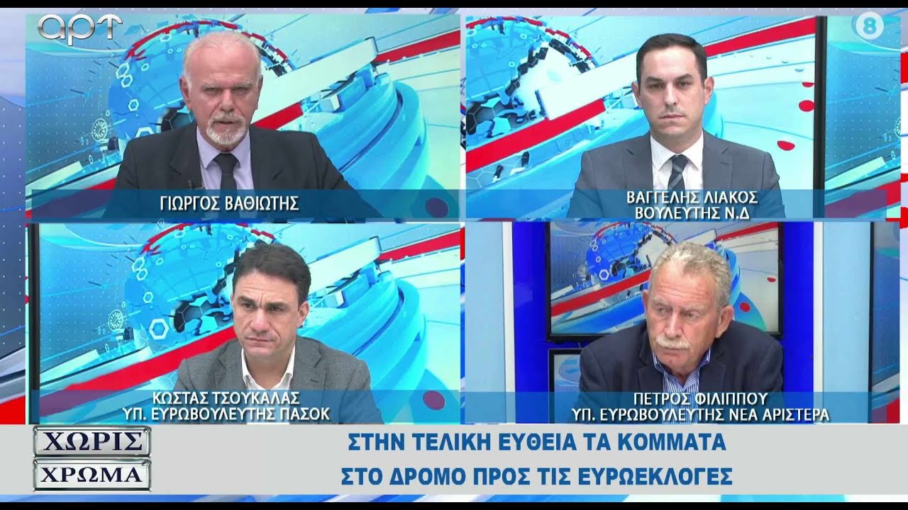 ΛΙΑΚΟΣ (ΝΔ), ΤΣΟΥΚΑΛΑΣ (ΠΑΣΟΚ), ΦΙΛΙΠΠΟΥ (ΝΕΑ ΑΡΙΣΤΕΡΑ): Σε θέση "μάχης ...