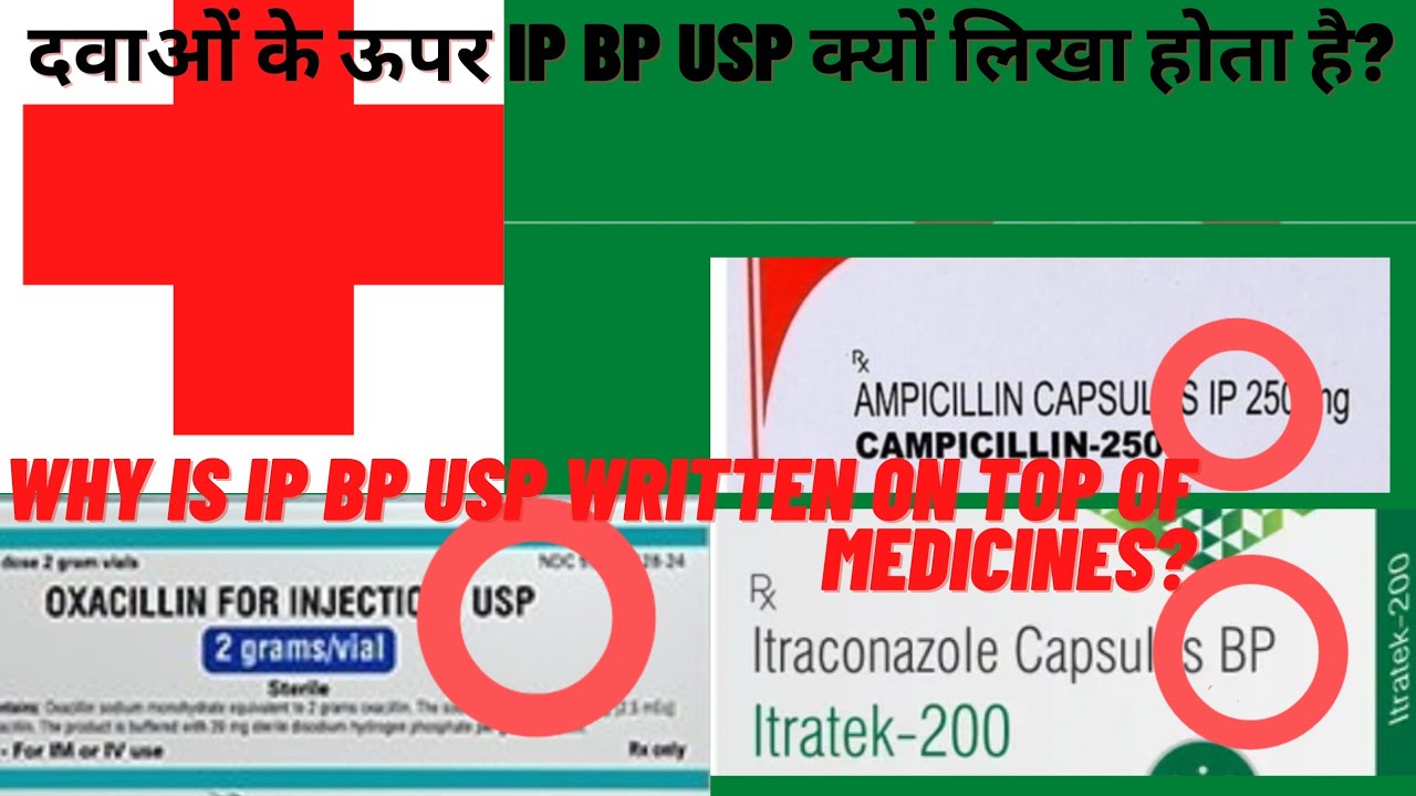 दवाओं के ऊपर IP BP USP क्यों लिखा होता है?/Why is IP BP USP Written on ...