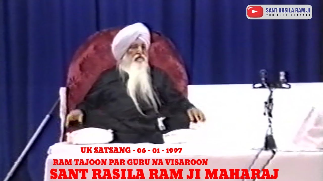 SANT RASILA RAM JI MAHARAJ || 06.01.1997 UK SATSANG || RAM TAJOON PAR ...