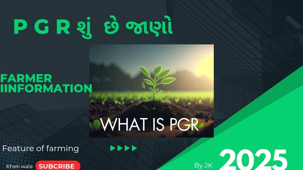 what is PGR technical? || pgr શું છે જાણો #farming #farmlife # ...