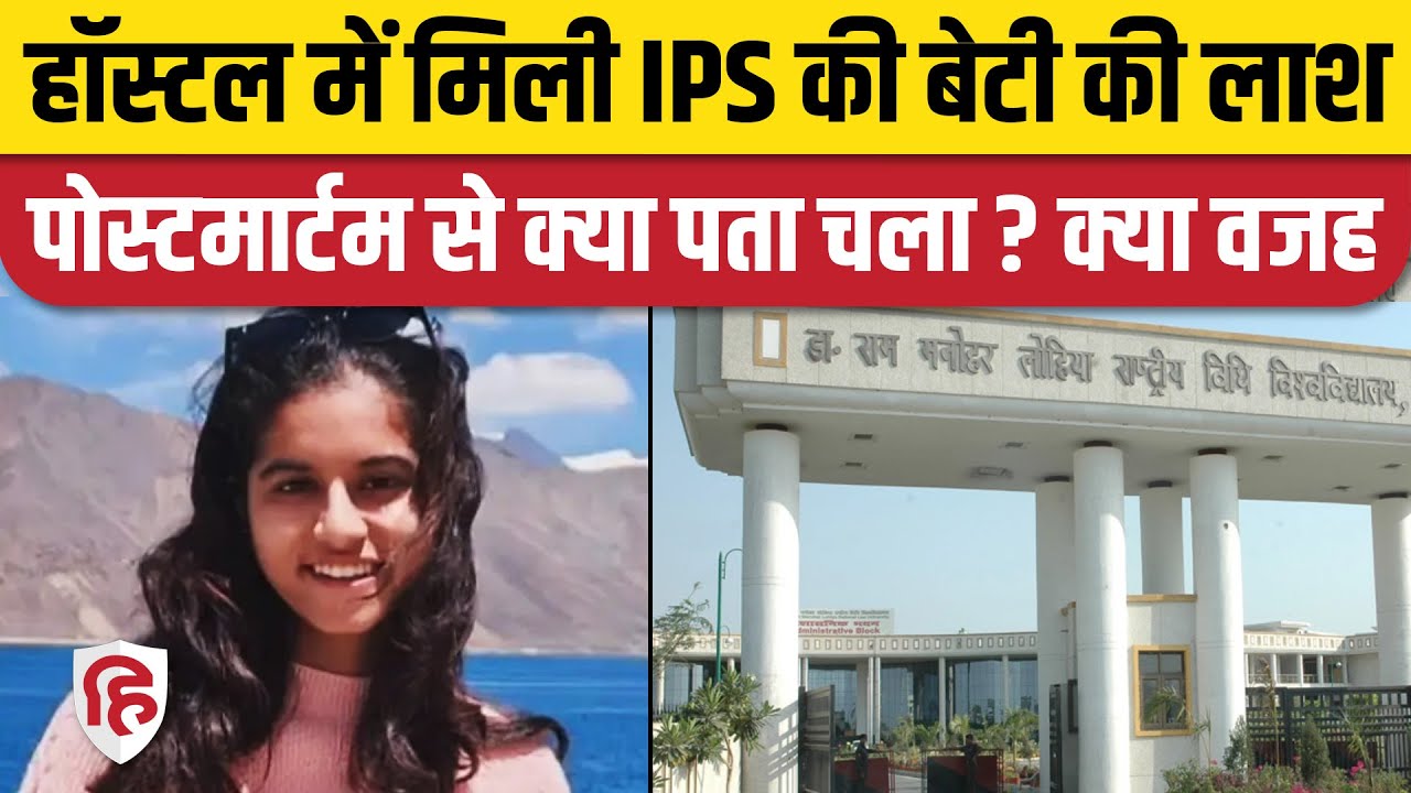 Anika Rastogi Death News: Lucknow के Ram Manohar Lohia Law University ...