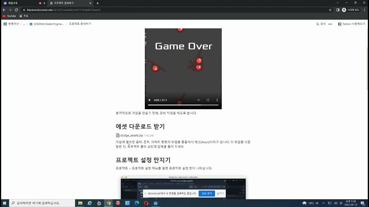 Godot 엔진으로 배우는 게임 개발 1차시 Youtube