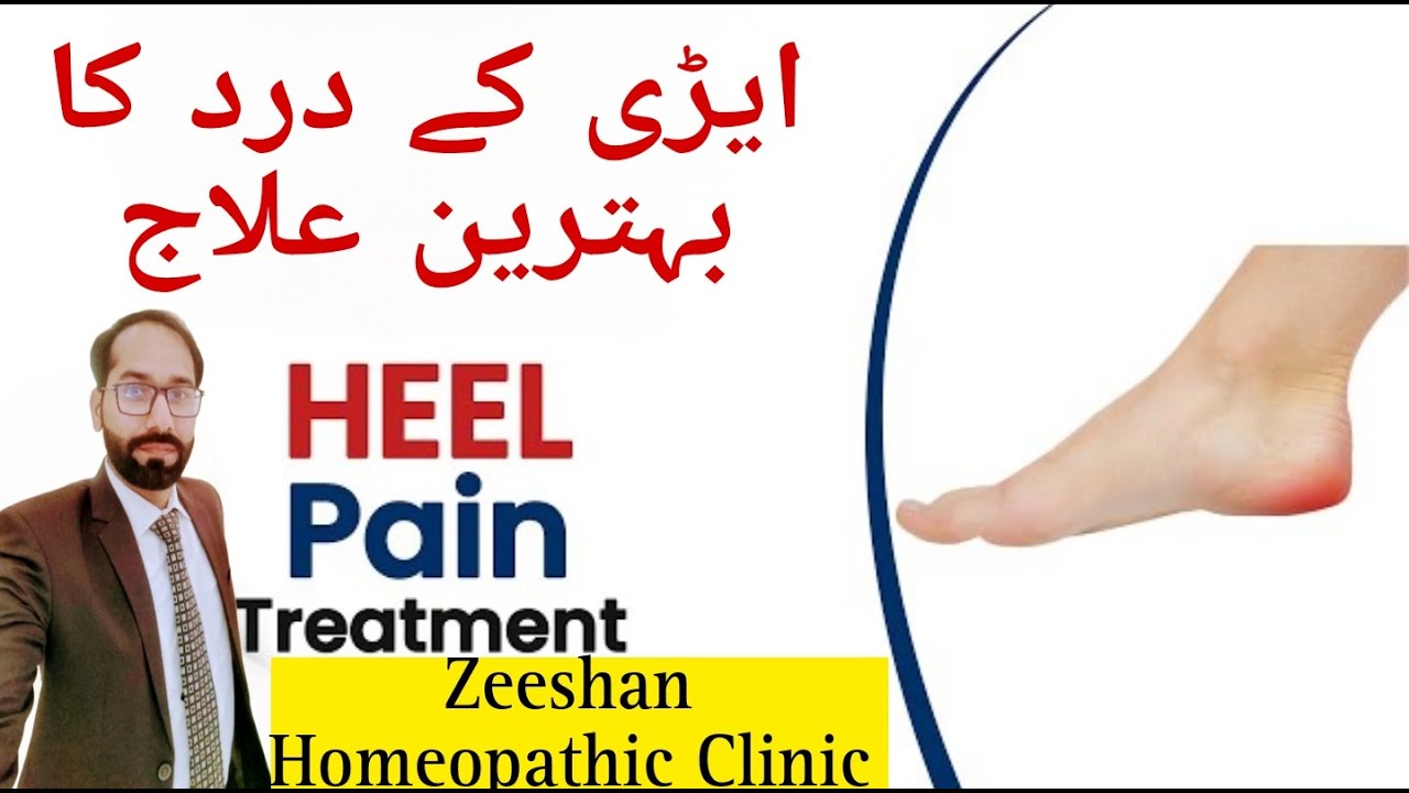 Heel Pain Treatment | Heel Spur Treatment | Homeopathic Medicine - YouTube