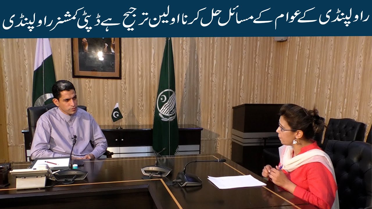 Deputy Commissioner Rawalpindi Interview Regarding Ongoing Activities ...