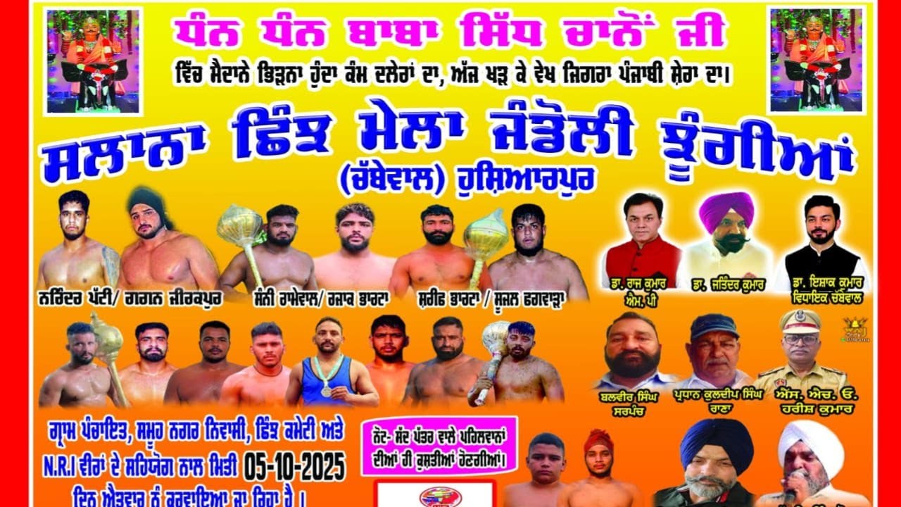 🔴[Live] Jandoli Jhungian (Hoshiarpur) Kushti Dangal 05 October 2025 ...