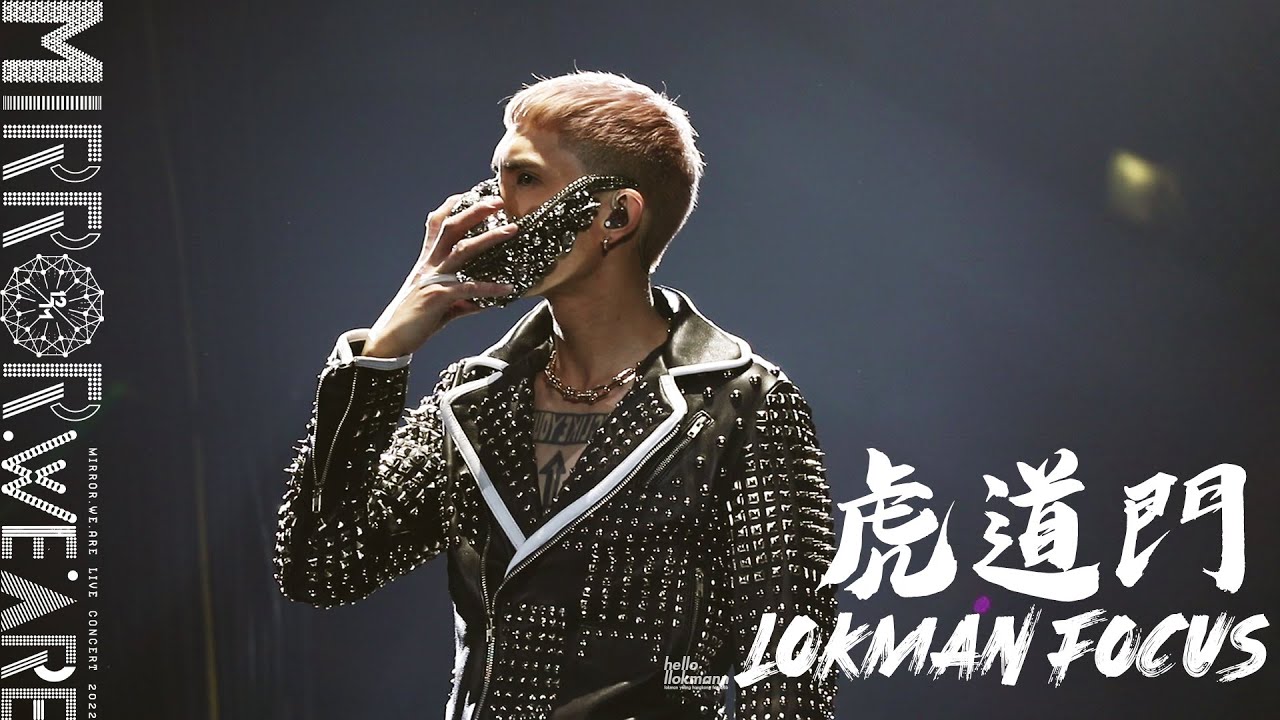 LOKMAN@MIRROR FOCUS / MIRROR.WE.A LIVE CONCERT 2022 紅館演唱會 / 虎道門 ...