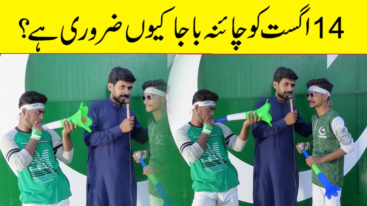14 Agust Ko Baja Bjana | Independence day of Pakistan | Point Of Public ...
