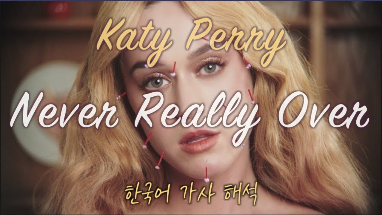 [가사 해석/발음] Katy Perry(케이티 페리) - Never Really Over [한글/자막/번역/lyrics] #1 ...