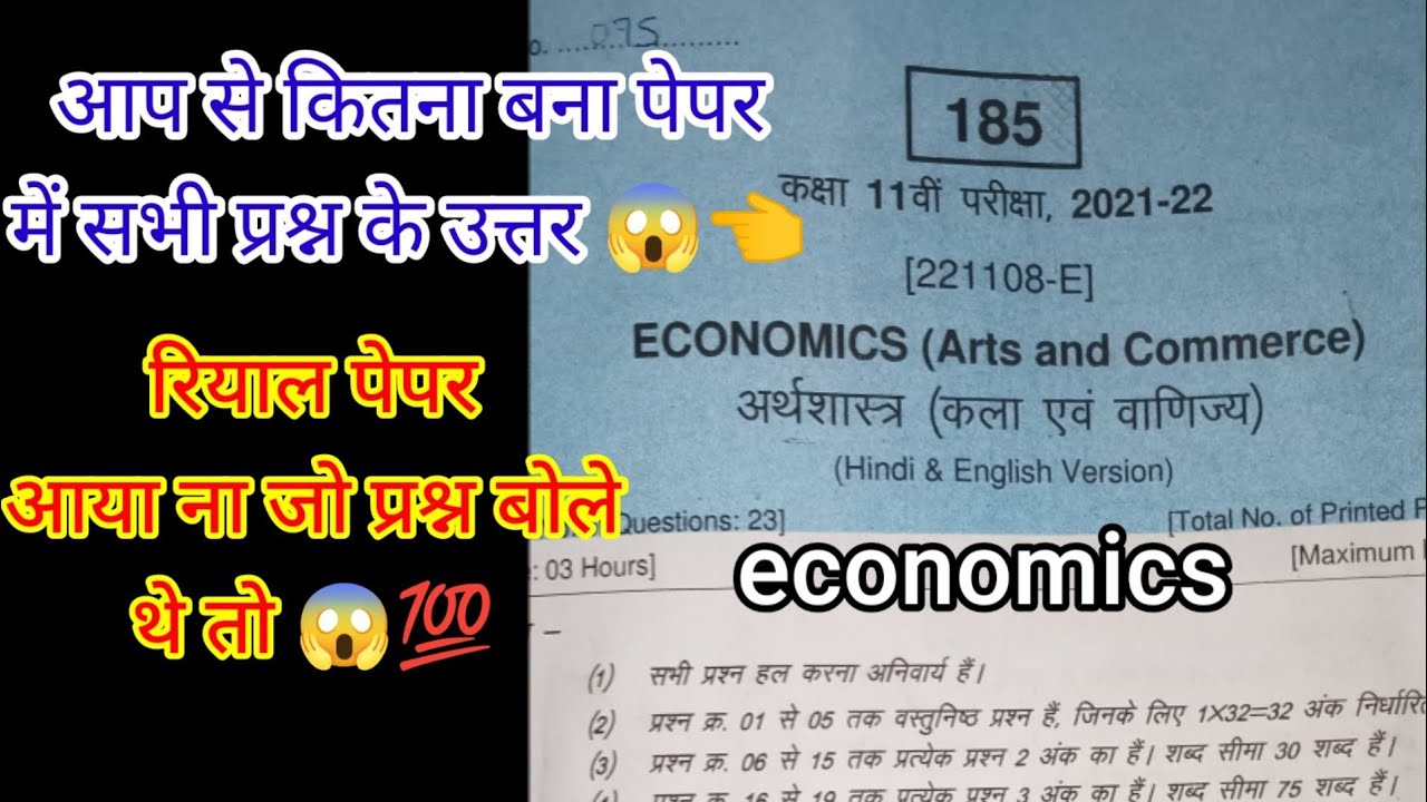 class 11th economics ka paper // economics ka paper MP board sabhi ...