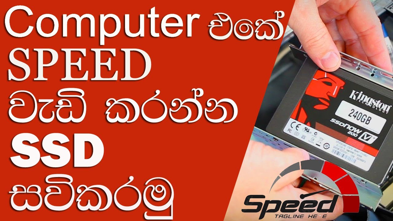 How to Install SSD to Desktop Computer. Desktop PC ඒකට SSD ඒකක් ...