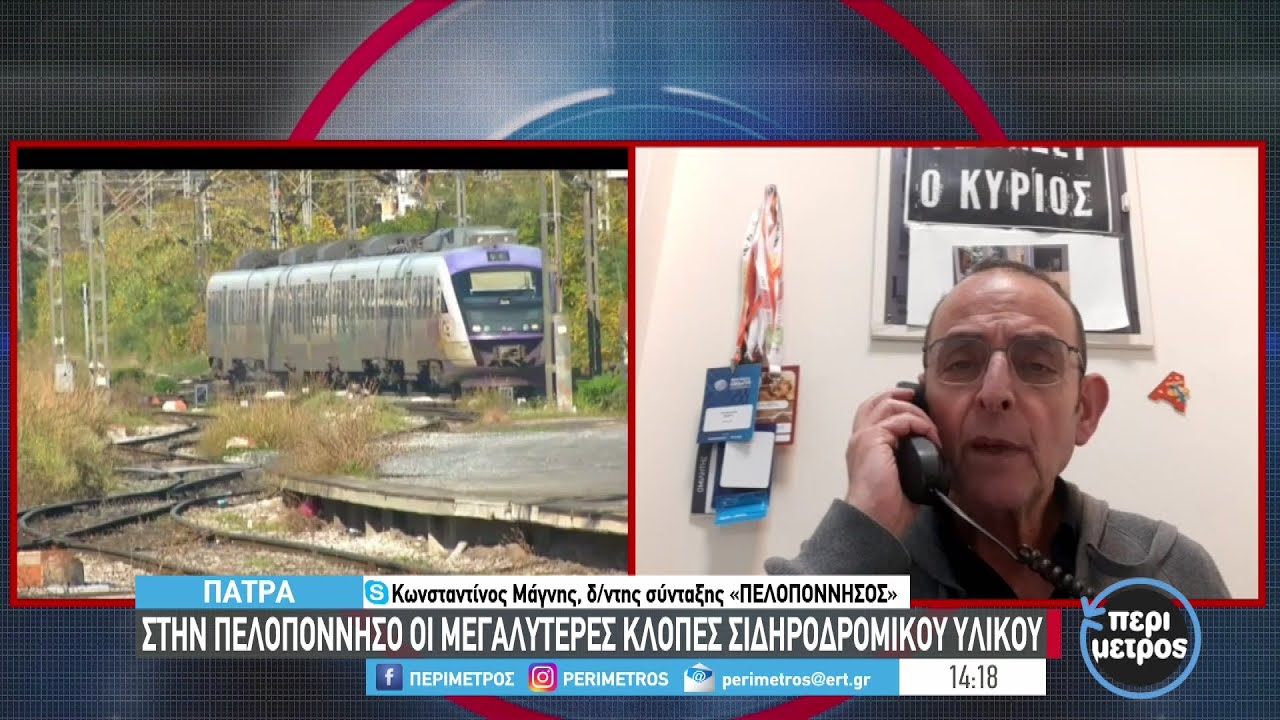 Στην Πελοπόννησο οι μεγαλύτερες κλοπές σιδηροδρομικού υλικού | 14/03 ...
