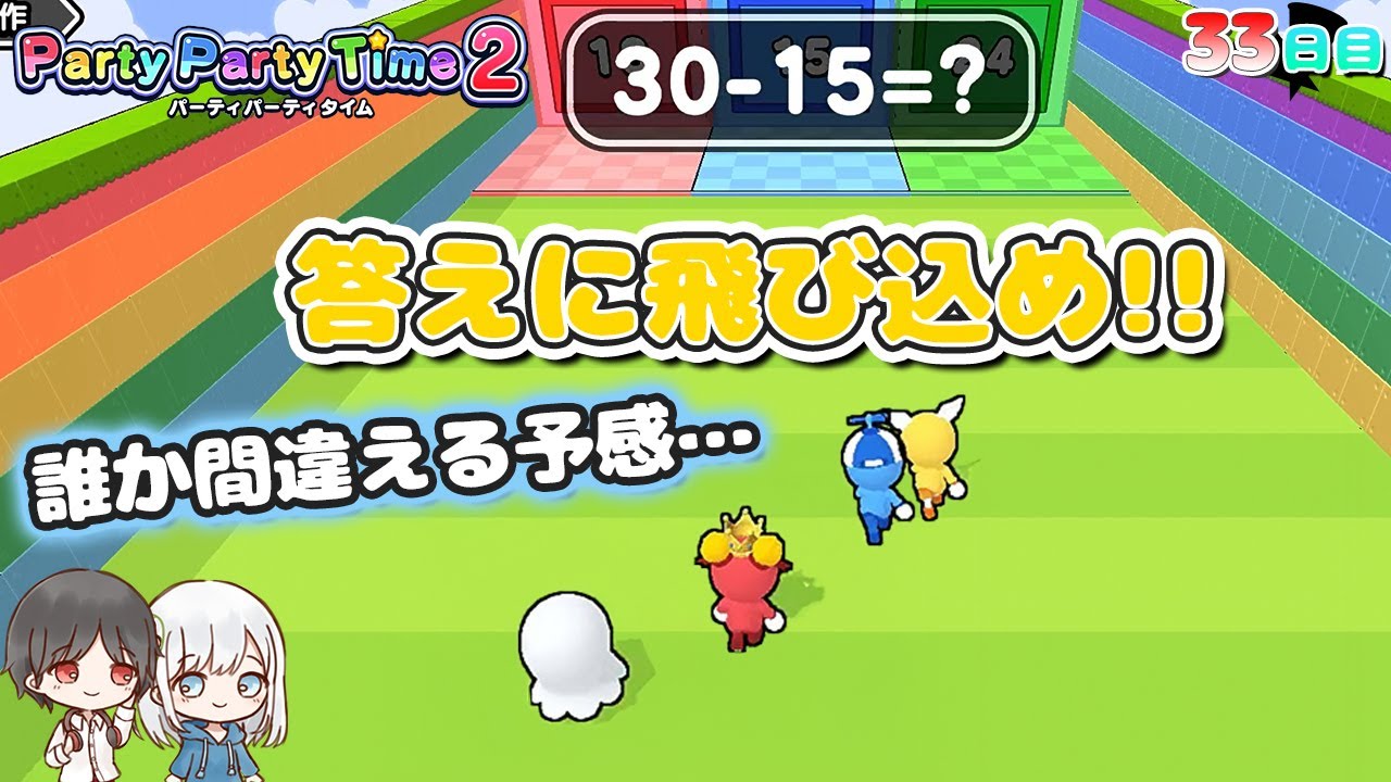 【Party Party Time 2】#3 5つのミニゲームで対決！ポイントを集めて勝利をつかめ！【1年3組GAMECHANNEL ...