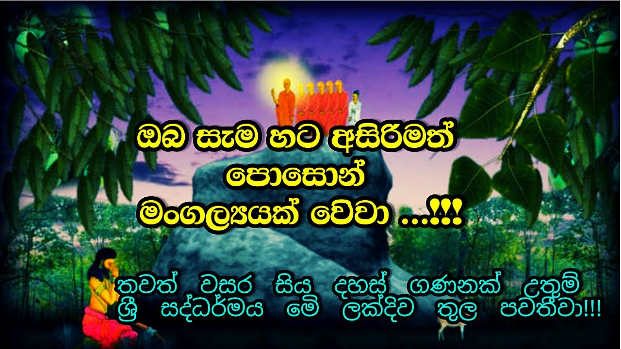 Poson Poya Day Animation 2021 | Mahindagamanaya | Poson Festival Sri ...