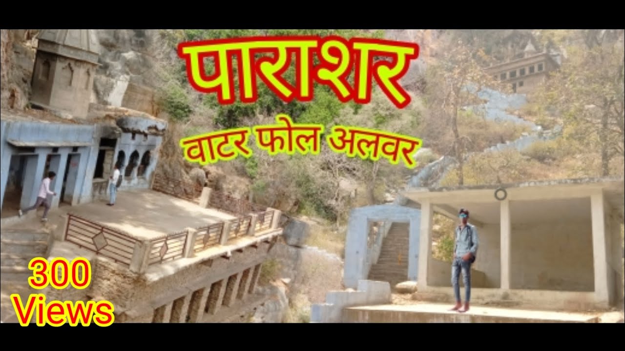 Parashar Waterfall _ पाराशर वाटरफॉल अलवर ( Parashar Dham _Narayani Mata ...