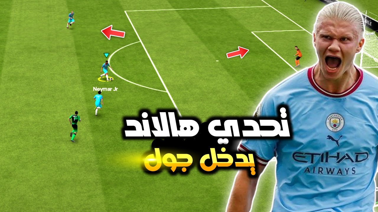 تحدي هالاند يدخل جول في حدث نهائي ابطال اوروبا 🤕 اف سي موبايل Youtube