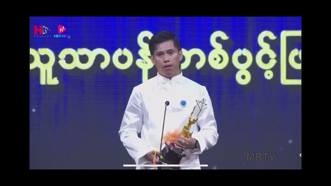 အကောင်းဆုံး ရုပ်ရှင် ဓာတ်ပုံဆု ကောင်းဇံ ချစ်သူသာ ပန်းတစ်ပွင့်ဖြစ်ခဲ့လ