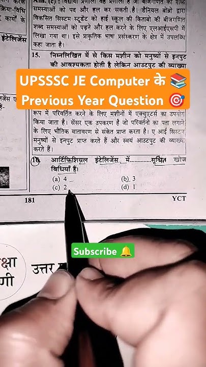 UPSSSC JE Computer Previous Year Question 🎯#motivation #students #viral #exam #upsssc #je - YouTube