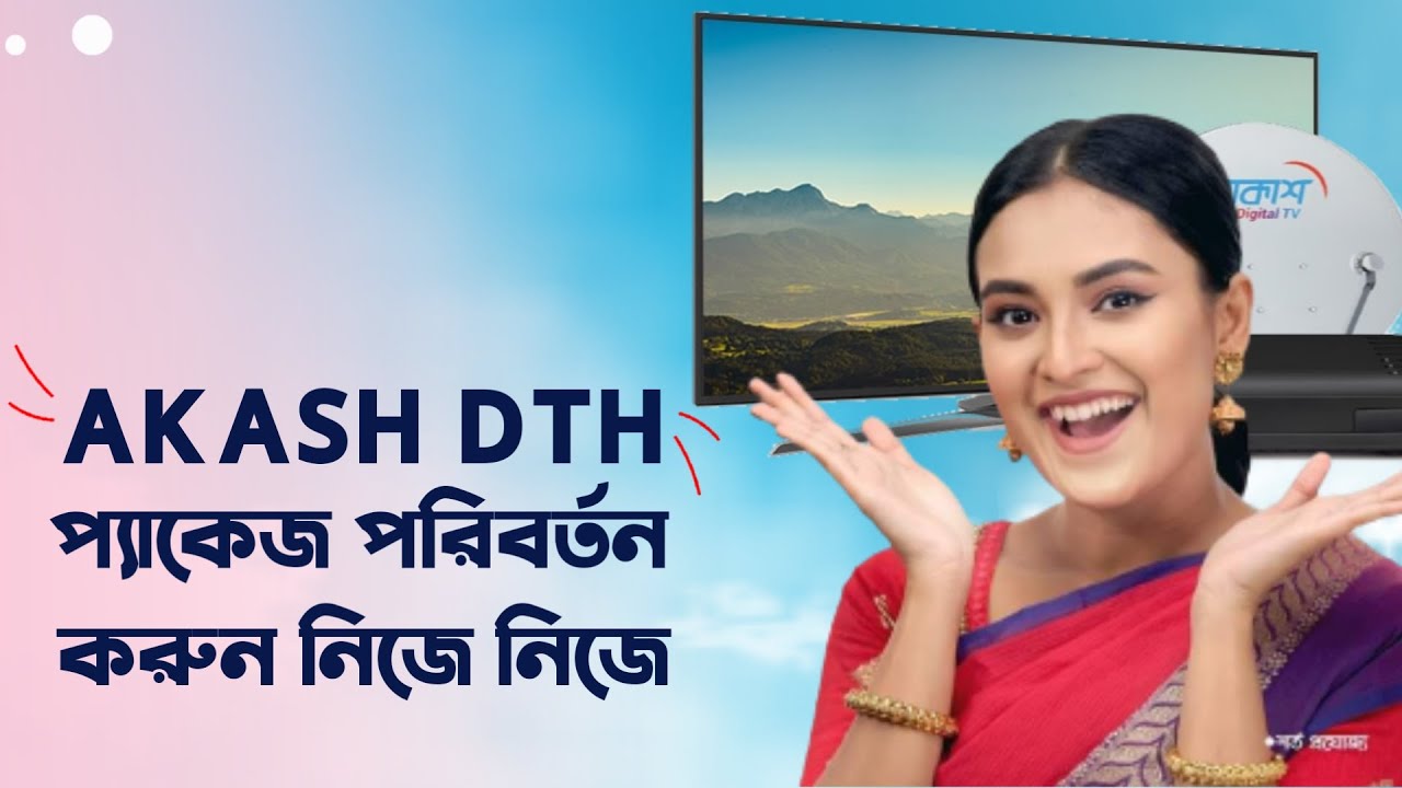 Akash DTH Package Change | আকাশ ডি টি এইচ প্যাকেজ পরিবর্তন - YouTube