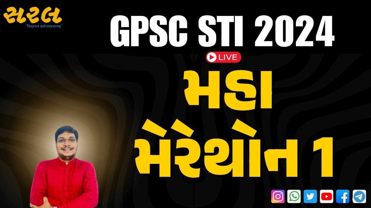 GPSC STI 2024 MAHAMARATHON 1 | રાજ્ય વેરા નિરીક્ષક મહામેરાથોન 1 - YouTube