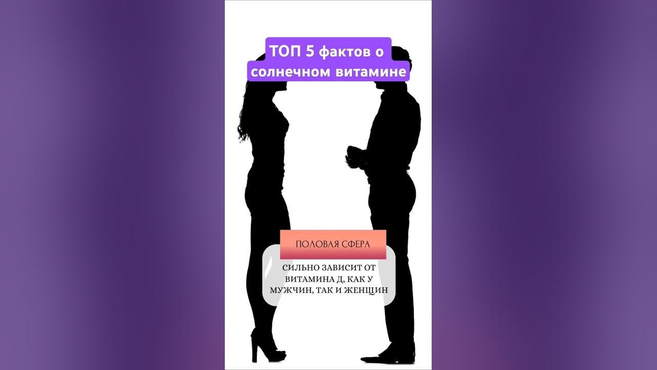 ТОП 5 фактов о солнечном витамине. Подробнее в гайде. #волосы # ...