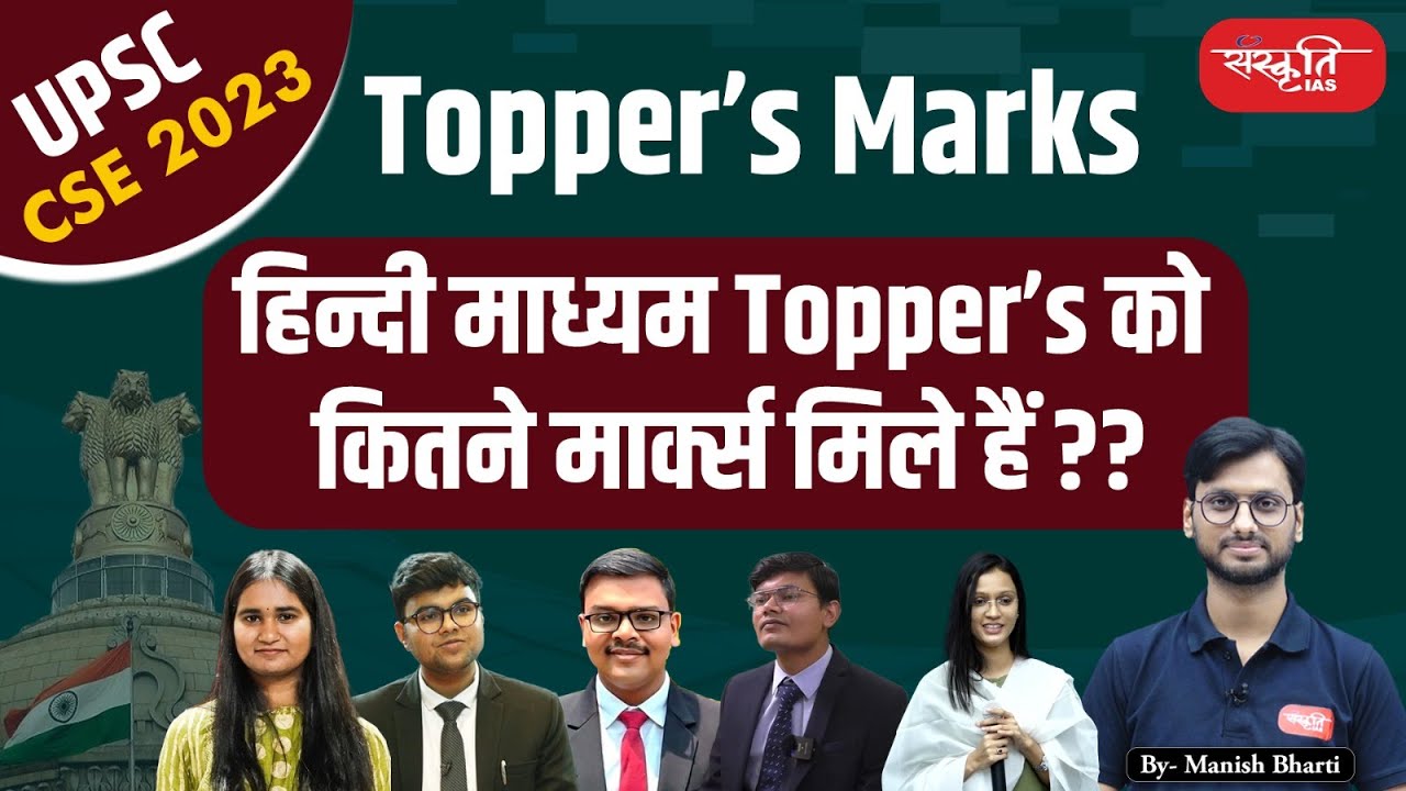 UPSC CSE 2023 | Topper's Marks | UPSC Result 2023 | IAS Result 2023 ...