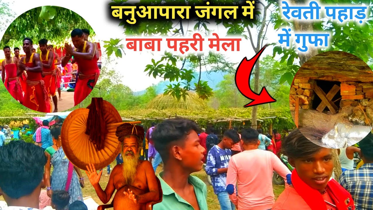 Alekh mahima baba pahari/ बाबा पहरी /Banuapara bhudhgeltapa bich baba ...