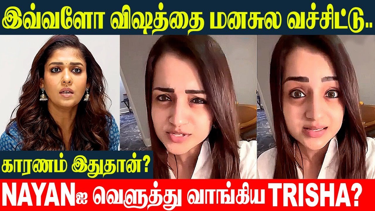 Trisha Angry Reply To Nayanthara? 😱 | Real Reason - TOXIC People | Good ...