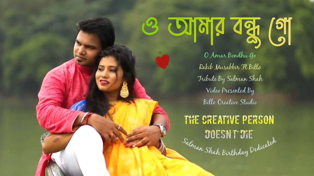 O Amar Bondhu Go || Rakib Musabbir Ft Billo || @TuneFactory| New Bangla ...