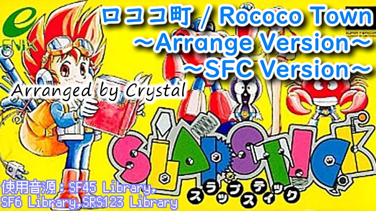 スラップスティック】#ロココ町 / Rococo Town ～Arrange Version～【#SLAPSTICK】16-bitアレンジ ...